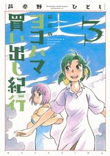 ◆◆◆おおむね良好な状態です。中古商品のため使用感等ある場合がございますが、品質には十分注意して発送いたします。 【毎日発送】 商品状態 著者名 芦奈野ひとし 出版社名 講談社 発売日 2009年11月20日 ISBN 9784063145939