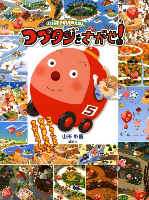 ◆◆◆カバーがありません。中古ですので多少の使用感がありますが、品質には十分に注意して販売しております。迅速・丁寧な発送を心がけております。【毎日発送】 商品状態 著者名 山形彰吾 出版社名 講談社 発売日 2010年06月 ISBN 97...