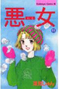 ◆◆◆全体的に日焼けがあります。中古ですので多少の使用感がありますが、品質には十分に注意して販売しております。迅速・丁寧な発送を心がけております。【毎日発送】 商品状態 著者名 深見じゅん 出版社名 講談社 発売日 1991年03月13日 ...