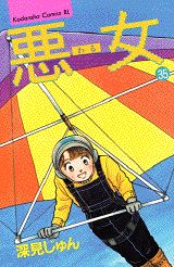 ◆◆◆小口に日焼けがあります。中古ですので多少の使用感がありますが、品質には十分に注意して販売しております。迅速・丁寧な発送を心がけております。【毎日発送】 商品状態 著者名 深見じゅん 出版社名 講談社 発売日 1997年01月13日 I...