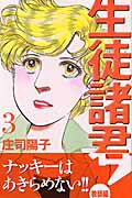 ◆◆◆おおむね良好な状態です。中古商品のため使用感等ある場合がございますが、品質には十分注意して発送いたします。 【毎日発送】 商品状態 著者名 庄司陽子 出版社名 講談社 発売日 2004年07月13日 ISBN 9784063191387