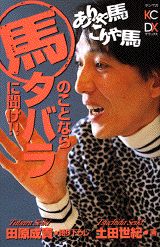 ◆◆◆非常にきれいな状態です。中古商品のため使用感等ある場合がございますが、品質には十分注意して発送いたします。 【毎日発送】 商品状態 著者名 田原成貴、土田世紀 出版社名 講談社 発売日 1997年10月17日 ISBN 9784063...