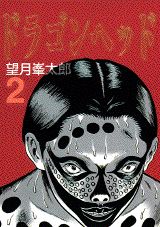 ◆◆◆全体的に日焼けがあります。中古ですので多少の使用感がありますが、品質には十分に注意して販売しております。迅速・丁寧な発送を心がけております。【毎日発送】 商品状態 著者名 望月峯太郎 出版社名 講談社 発売日 1995年07月06日 ...