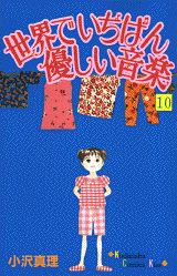 ◆◆◆おおむね良好な状態です。中古商品のため使用感等ある場合がございますが、品質には十分注意して発送いたします。 【毎日発送】 商品状態 著者名 小沢真理 出版社名 講談社 発売日 1997年11月13日 ISBN 9784063257496