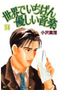 ◆◆◆おおむね良好な状態です。中古商品のため使用感等ある場合がございますが、品質には十分注意して発送いたします。 【毎日発送】 商品状態 著者名 小沢真理 出版社名 講談社 発売日 1999年04月13日 ISBN 9784063258271