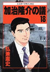 ◆◆◆全体的に日焼けがあります。中古ですので多少の使用感がありますが、品質には十分に注意して販売しております。迅速・丁寧な発送を心がけております。【毎日発送】 商品状態 著者名 弘兼憲史 出版社名 講談社 発売日 1998年05月08日 I...