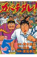 ◆◆◆小口に汚れ、日焼けがあります。中古ですので多少の使用感がありますが、品質には十分に注意して販売しております。迅速・丁寧な発送を心がけております。【毎日発送】 商品状態 著者名 東風孝広 出版社名 講談社 発売日 2000年11月22日...