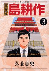 ◆◆◆全体的に日焼けがあります。中古ですので多少の使用感がありますが、品質には十分に注意して販売しております。迅速・丁寧な発送を心がけております。【毎日発送】 商品状態 著者名 弘兼憲史 出版社名 講談社 発売日 2003年04月22日 I...