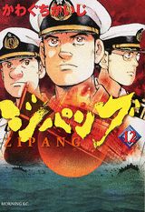 ◆◆◆全体的に汚れ、日焼け、傷みがあります。中古ですので多少の使用感がありますが、品質には十分に注意して販売しております。迅速・丁寧な発送を心がけております。【毎日発送】 商品状態 著者名 かわぐちかいじ 出版社名 講談社 発売日 2003...