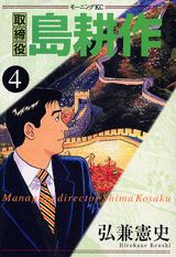 ◆◆◆小口に日焼けがあります。中古ですので多少の使用感がありますが、品質には十分に注意して販売しております。迅速・丁寧な発送を心がけております。【毎日発送】 商品状態 著者名 弘兼憲史 出版社名 講談社 発売日 2003年09月22日 IS...