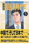 ◆◆◆カバーに汚れがあります。小口に日焼けがあります。中古ですので多少の使用感がありますが、品質には十分に注意して販売しております。迅速・丁寧な発送を心がけております。【毎日発送】 商品状態 著者名 弘兼憲史 出版社名 講談社 発売日 20...