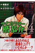 ◆◆◆小口に日焼けがあります。中古ですので多少の使用感がありますが、品質には十分に注意して販売しております。迅速・丁寧な発送を心がけております。【毎日発送】 商品状態 著者名 オキモト・シュウ、亜樹直 出版社名 講談社 発売日 2004年0...