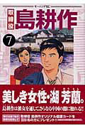 ◆◆◆小口に日焼けがあります。中古ですので多少の使用感がありますが、品質には十分に注意して販売しております。迅速・丁寧な発送を心がけております。【毎日発送】 商品状態 著者名 弘兼憲史 出版社名 講談社 発売日 2004年11月22日 IS...