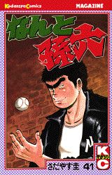 ◆◆◆小口に汚れ、傷みがあります。中古ですので多少の使用感がありますが、品質には十分に注意して販売しております。迅速・丁寧な発送を心がけております。【毎日発送】 商品状態 著者名 さだやす圭 出版社名 講談社 発売日 1996年11月15日...