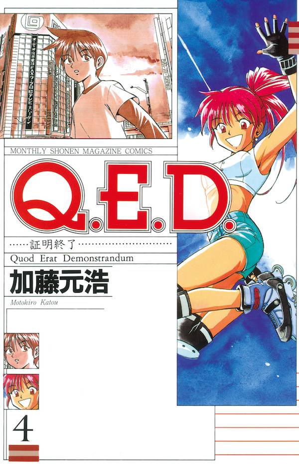 ◆◆◆カバーに使用感、傷みがあります。中古ですので多少の使用感がありますが、品質には十分に注意して販売しております。迅速・丁寧な発送を心がけております。【毎日発送】 商品状態 著者名 加藤元浩 出版社名 講談社 発売日 1999年09月16...