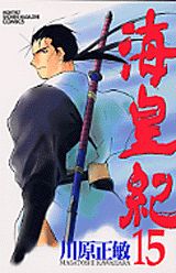 ◆◆◆おおむね良好な状態です。中古商品のため使用感等ある場合がございますが、品質には十分注意して発送いたします。 【毎日発送】 商品状態 著者名 川原正敏 出版社名 講談社 発売日 2002年09月17日 ISBN 9784063338423