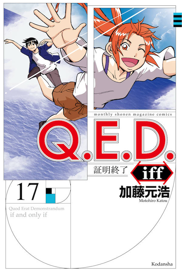 ◆◆◆おおむね良好な状態です。中古商品のため使用感等ある場合がございますが、品質には十分注意して発送いたします。 【毎日発送】 商品状態 著者名 加藤元浩 出版社名 講談社 発売日 2004年02月17日 ISBN 9784063339222
