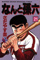 ◆◆◆小口に汚れ、日焼けがあります。中古ですので多少の使用感がありますが、品質には十分に注意して販売しております。迅速・丁寧な発送を心がけております。【毎日発送】 商品状態 著者名 さだやす圭 出版社名 講談社 発売日 1997年06月17...