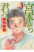 ◆◆◆小口に日焼けがあります。中古ですので多少の使用感がありますが、品質には十分に注意して販売しております。迅速・丁寧な発送を心がけております。【毎日発送】 商品状態 著者名 新井英樹 出版社名 講談社 発売日 1999年10月22日 IS...
