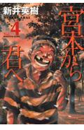 ◆◆◆小口に日焼けがあります。中古ですので多少の使用感がありますが、品質には十分に注意して販売しております。迅速・丁寧な発送を心がけております。【毎日発送】 商品状態 著者名 新井英樹 出版社名 講談社 発売日 1999年10月22日 IS...
