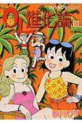 ◆◆◆全体的に汚れ、傷みがあります。中古ですので多少の使用感がありますが、品質には十分に注意して販売しております。迅速・丁寧な発送を心がけております。【毎日発送】 商品状態 著者名 秋月りす 出版社名 講談社 発売日 2001年08月20日...
