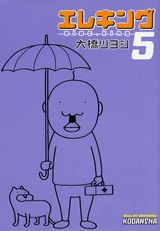 ◆◆◆カバーに日焼けがあります。中古ですので多少の使用感がありますが、品質には十分に注意して販売しております。迅速・丁寧な発送を心がけております。【毎日発送】 商品状態 著者名 大橋ツヨシ 出版社名 講談社 発売日 2005年06月23日 ...