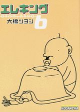 ◆◆◆カバーに日焼けがあります。中古ですので多少の使用感がありますが、品質には十分に注意して販売しております。迅速・丁寧な発送を心がけております。【毎日発送】 商品状態 著者名 大橋ツヨシ 出版社名 講談社 発売日 2005年12月22日 ...
