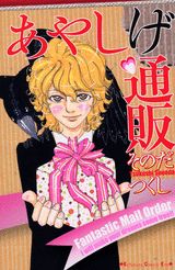 ◆◆◆おおむね良好な状態です。中古商品のため使用感等ある場合がございますが、品質には十分注意して発送いたします。 【毎日発送】 商品状態 著者名 そのだつくし 出版社名 講談社 発売日 2006年02月13日 ISBN 9784063405811