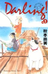 ◆◆◆小口に日焼けがあります。中古ですので多少の使用感がありますが、品質には十分に注意して販売しております。迅速・丁寧な発送を心がけております。【毎日発送】 商品状態 著者名 秋本尚美 出版社名 講談社 発売日 2008年09月12日 IS...