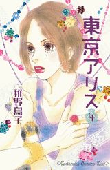 ◆◆◆おおむね良好な状態です。中古商品のため使用感等ある場合がございますが、品質には十分注意して発送いたします。 【毎日発送】 商品状態 著者名 稚野鳥子 出版社名 講談社 発売日 2009年02月13日 ISBN 9784063407389