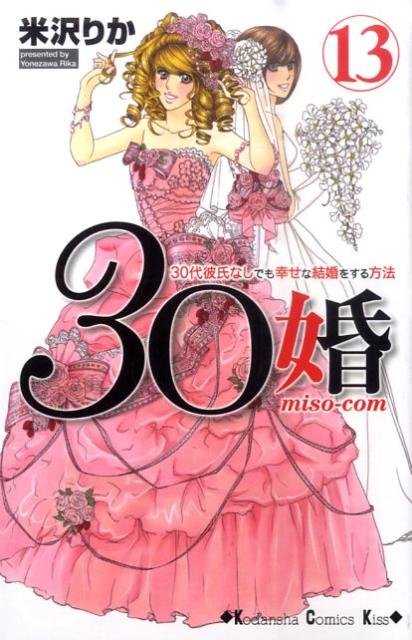 ◆◆◆おおむね良好な状態です。中古商品のため使用感等ある場合がございますが、品質には十分注意して発送いたします。 【毎日発送】 商品状態 著者名 米沢りか 出版社名 講談社 発売日 2011年08月11日 ISBN 9784063408522