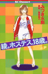 ◆◆◆おおむね良好な状態です。中古商品のため使用感等ある場合がございますが、品質には十分注意して発送いたします。 【毎日発送】 商品状態 著者名 みづき水脈 出版社名 講談社 発売日 2002年01月11日 ISBN 9784063411522