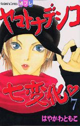 ◆◆◆おおむね良好な状態です。中古商品のため使用感等ある場合がございますが、品質には十分注意して発送いたします。 【毎日発送】 商品状態 著者名 はやかわともこ 出版社名 講談社 発売日 2003年03月13日 ISBN 978406341...
