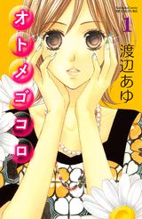 ◆◆◆おおむね良好な状態です。中古商品のため使用感等ある場合がございますが、品質には十分注意して発送いたします。 【毎日発送】 商品状態 著者名 渡辺あゆ 出版社名 講談社 発売日 2008年06月13日 ISBN 9784063415827