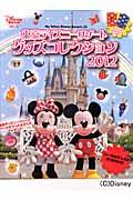 ◆◆◆おおむね良好な状態です。中古商品のため使用感等ある場合がございますが、品質には十分注意して発送いたします。 【毎日発送】 商品状態 著者名 Disney　Fan編集部 出版社名 講談社 発売日 2011年07月 ISBN 978406...
