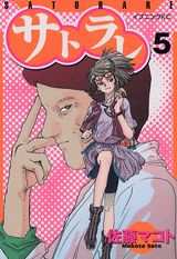 ◆◆◆小口に汚れ、日焼けがあります。カバーがありません。中古ですので多少の使用感がありますが、品質には十分に注意して販売しております。迅速・丁寧な発送を心がけております。【毎日発送】 商品状態 著者名 佐藤マコト 出版社名 講談社 発売日 ...