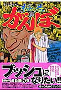 ◆◆◆おおむね良好な状態です。中古商品のため使用感等ある場合がございますが、品質には十分注意して発送いたします。 【毎日発送】 商品状態 著者名 東風孝広、田島隆 出版社名 講談社 発売日 2003年12月22日 ISBN 97840635...
