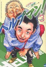 ◆◆◆全体的に日焼け、傷みがあります。中古ですので多少の使用感がありますが、品質には十分に注意して販売しております。迅速・丁寧な発送を心がけております。【毎日発送】 商品状態 著者名 くさか里樹 出版社名 講談社 発売日 2005年03月2...