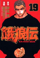 ◆◆◆おおむね良好な状態です。中古商品のため使用感等ある場合がございますが、品質には十分注意して発送いたします。 【毎日発送】 商品状態 著者名 板垣恵介、夢枕獏 出版社名 講談社 発売日 2006年11月22日 ISBN 97840635...