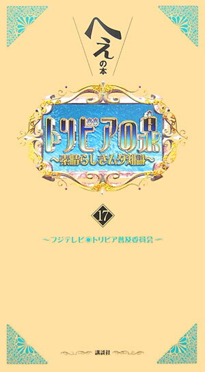 ◆◆◆リサイクル図書になります。除籍印、管理シール等があります。全体的に傷み、汚れ、日焼けがあります。中古ですので多少の使用感がありますが、品質には十分に注意して販売しております。迅速・丁寧な発送を心がけております。【毎日発送】 商品状態 ...