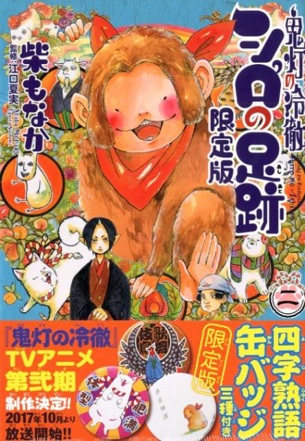 ◆◆◆小口に汚れ、日焼けがあります。付属品がありません。中古ですので多少の使用感がありますが、品質には十分に注意して販売しております。迅速・丁寧な発送を心がけております。【毎日発送】 商品状態 著者名 柴もなか、江口夏実 出版社名 講談社 ...