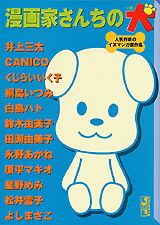 ◆◆◆歪みがあります。中古ですので多少の使用感がありますが、品質には十分に注意して販売しております。迅速・丁寧な発送を心がけております。【毎日発送】 商品状態 著者名 犬好き漫画家同盟 出版社名 コミックス 発売日 2002年02月08日 ...
