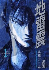 ◆◆◆全10冊完結セット。全体の本にシミがあります。経年劣化による日焼け、汚れなどの使用感がある場合がございますが、購読に問題はございません。迅速・丁寧な発送を心がけております。【毎日発送】 商品状態 著者名 〓橋ツトム 出版社名 講談社 ...