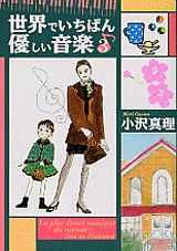 ◆◆◆小口に日焼けがあります。中古ですので多少の使用感がありますが、品質には十分に注意して販売しております。迅速・丁寧な発送を心がけております。【毎日発送】 商品状態 著者名 小沢真理 出版社名 講談社 発売日 2002年06月 ISBN ...