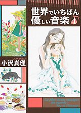 ◆◆◆小口に日焼けがあります。中古ですので多少の使用感がありますが、品質には十分に注意して販売しております。迅速・丁寧な発送を心がけております。【毎日発送】 商品状態 著者名 小沢真理 出版社名 講談社 発売日 2002年07月12日 IS...