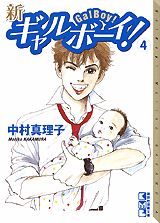 ◆◆◆おおむね良好な状態です。中古商品のため使用感等ある場合がございますが、品質には十分注意して発送いたします。 【毎日発送】 商品状態 著者名 中村真理子（漫画家） 出版社名 講談社 発売日 2002年06月12日 ISBN 978406...
