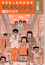 ◆◆◆おおむね良好な状態です。中古商品のため使用感等ある場合がございますが、品質には十分注意して発送いたします。 【毎日発送】 商品状態 著者名 郷田マモラ 出版社名 コミックス 発売日 2003年06月12日 ISBN 978406360...