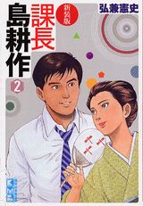 ◆◆◆非常にきれいな状態です。中古商品のため使用感等ある場合がございますが、品質には十分注意して発送いたします。 【毎日発送】 商品状態 著者名 弘兼憲史 出版社名 講談社 発売日 2003年11月 ISBN 9784063606454