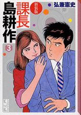 ◆◆◆非常にきれいな状態です。中古商品のため使用感等ある場合がございますが、品質には十分注意して発送いたします。 【毎日発送】 商品状態 著者名 弘兼憲史 出版社名 講談社 発売日 2003年12月 ISBN 9784063606683
