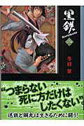 ◆◆◆全体的に日焼けがあります。中古ですので多少の使用感がありますが、品質には十分に注意して販売しております。迅速・丁寧な発送を心がけております。【毎日発送】 商品状態 著者名 冬目景 出版社名 講談社 発売日 2004年08月10日 IS...
